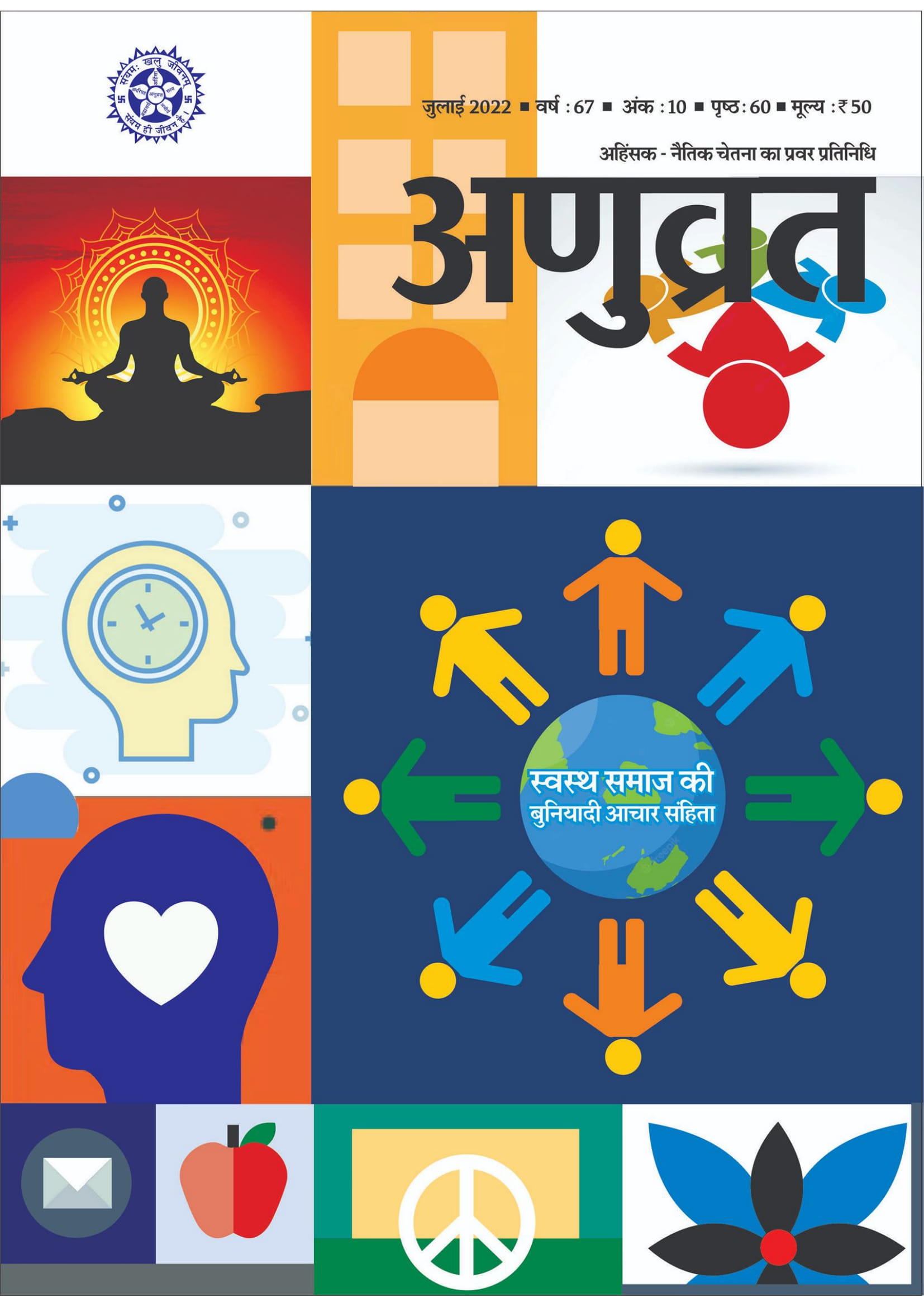 Anuvrat Logo